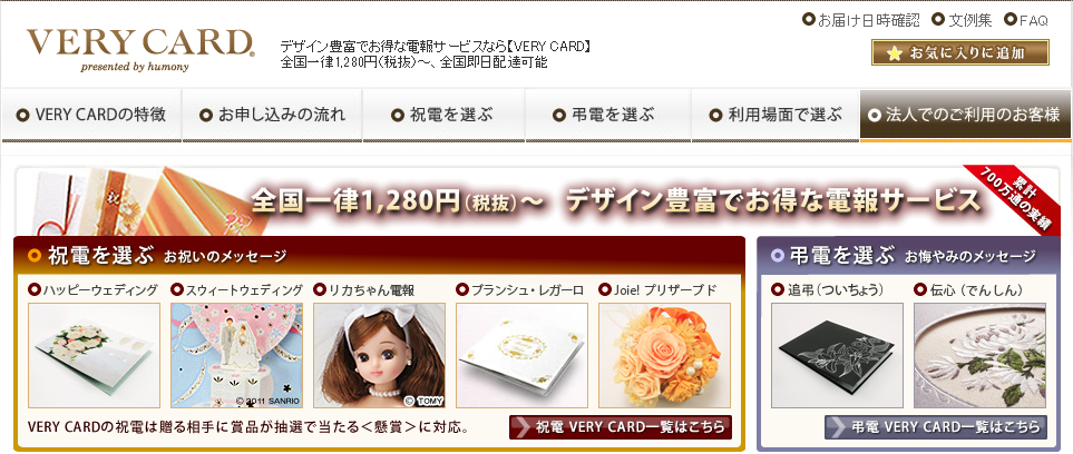 VERY CARDでもっとお得にネット電報を贈る方法 – ポイントサイトウォッチャー