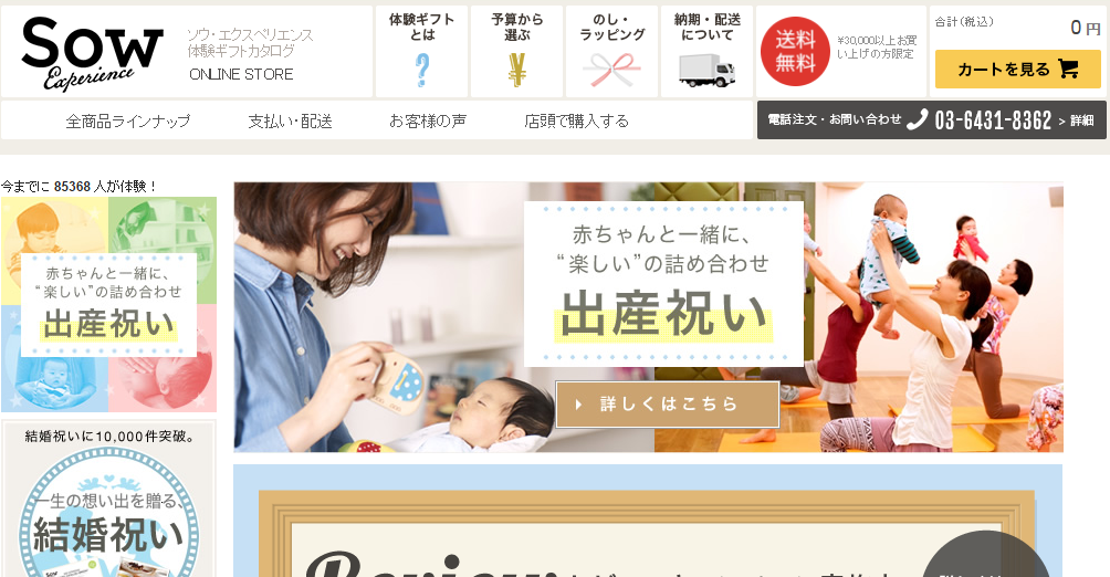 Sow Experience(ソウ・エクスペリエンス)でもっとお得にカタログを購入する方法 – ポイントサイトウォッチャー