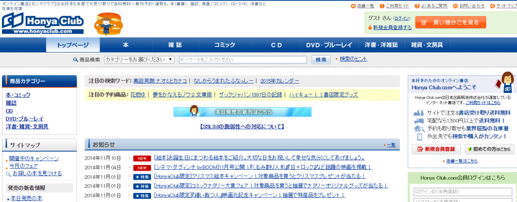 オンライン書店Honya Club.comでもっとお得に購入する方法 – ポイントサイトウォッチャー