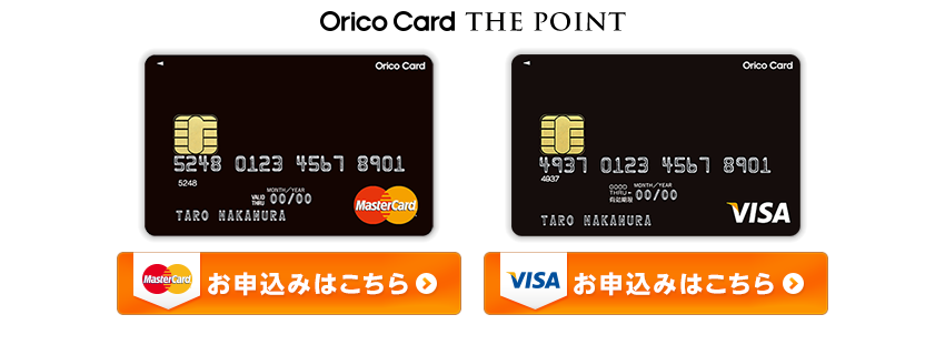 Orico Card THE POINTをもっとお得に作る方法 – ポイントサイトウォッチャー