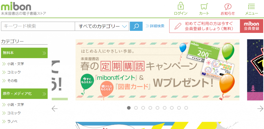 mibonでもっとお得に購入する方法 – ポイントサイトウォッチャー