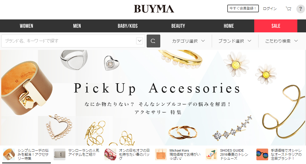 BUYMA(バイマ)でもっとお得に購入する方法 – ポイントサイトウォッチャー
