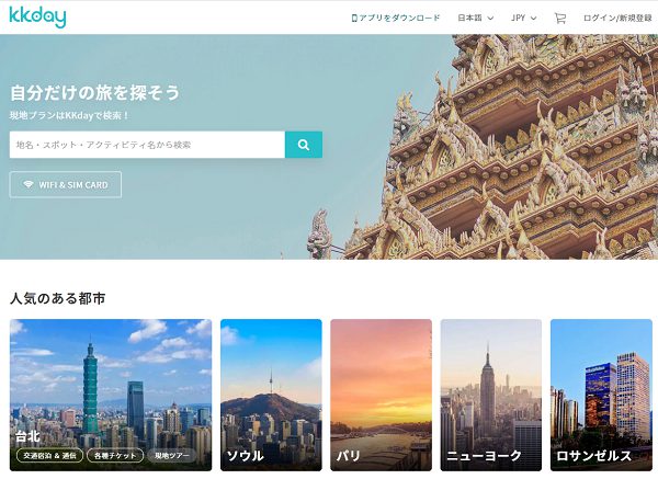 【KKday】1番お得なポイントサイトを比較してみた！ – ポイントサイトウォッチャー